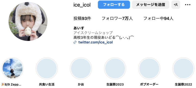 iLife!アイドルの人気メンバーあいすのプロフィールを丸裸に大公開！